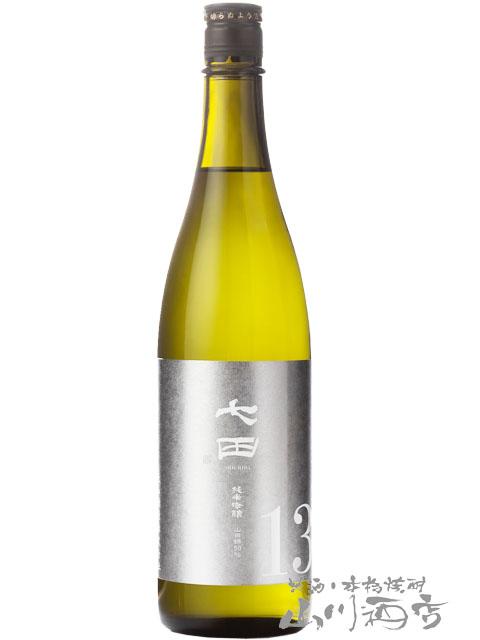 七田 ( しちだ ) 純米吟醸 13 720ml / 佐賀県 天山酒造【 7107 】【 日本酒 】の通販はau PAY マーケット - 山川酒店 | au PAY マーケット－通販サイト